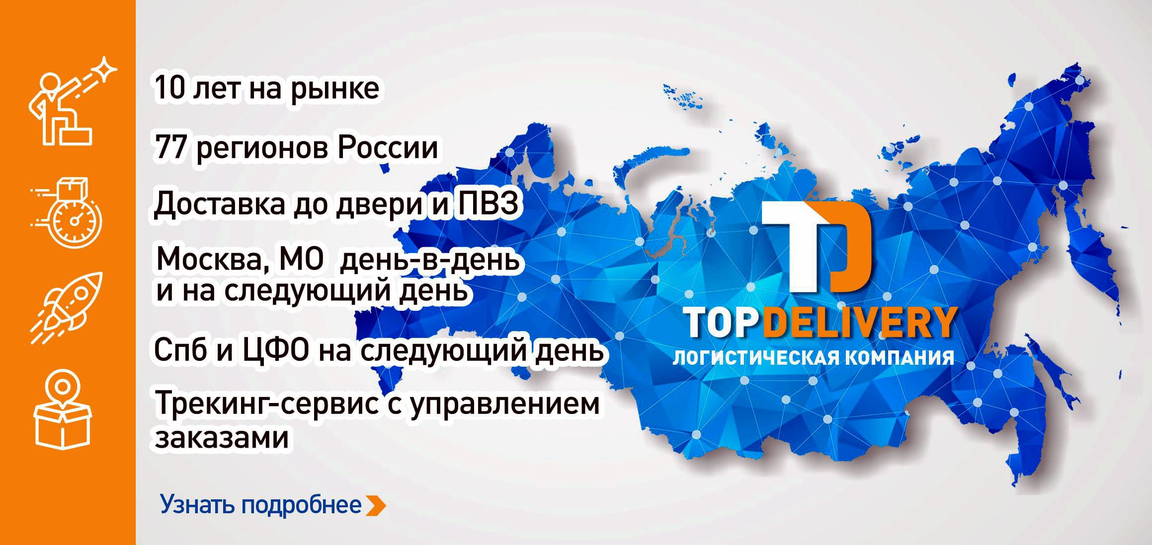 Top Delivery - Курьерская служба доставки для интернет магазинов по ...